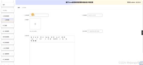 计算机毕业设计django vue敬老院管理系统的设计和实现【开题 论文 程序】 csdn博客