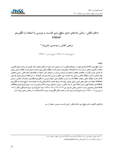 Pdf Spatio Temporal Fusion Of Landsat And Modis Land Surface Temperature Data Using Fsdaf