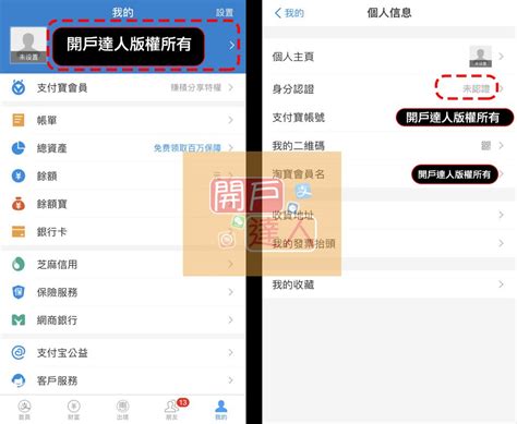 【2021 最新】微信 支付寶 實名認證教學 綁定銀行卡教學 完整版 粉絲佳粉絲佳