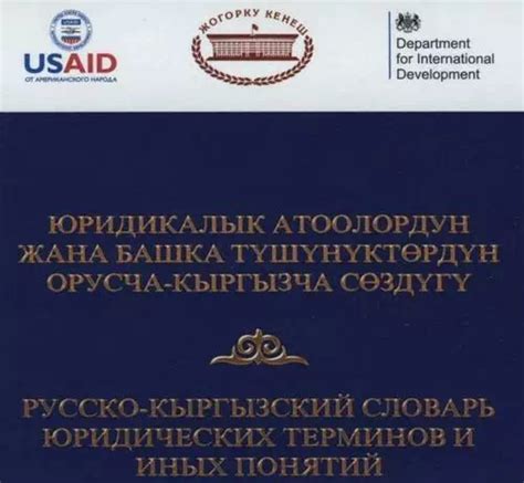 Словари на сайте русско-кыргызского переводчика Эл-Создук