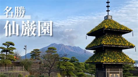 仙厳園から見える桜島まとめ鹿児島絶景スポットかごしまめがね