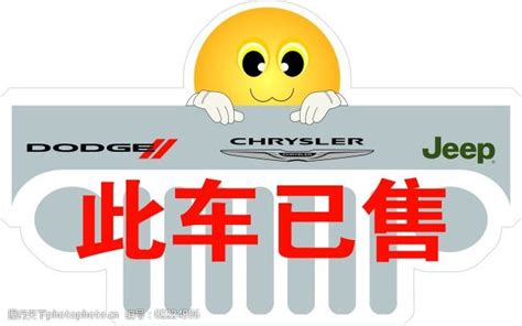 jeep标志高清图片 第2页 图行天下素材网