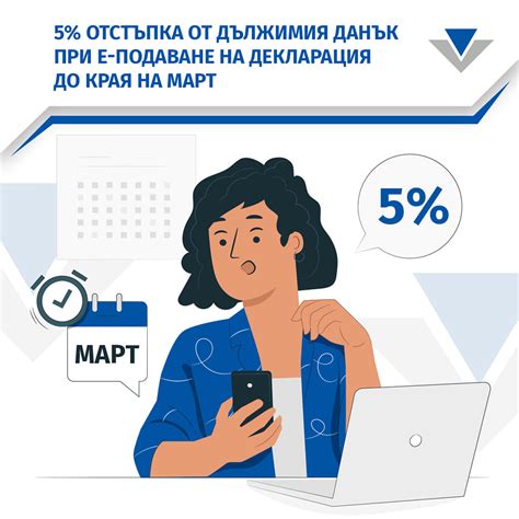 НАП 👍 Спестявате 5 от дължимия данък с подаване на годишната данъчна декларация по електронен