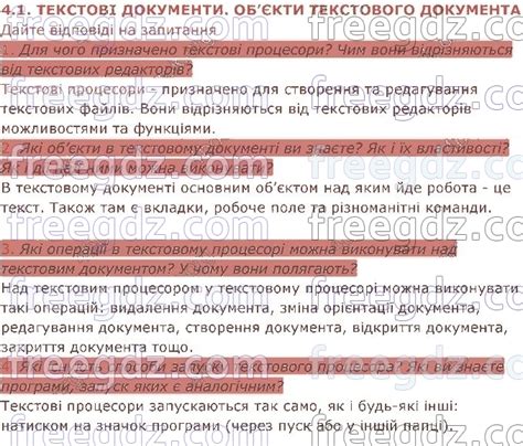 ГДЗ відповіді та розвязання до вправи №4 1 Дайте відповіді на запитання Інформатика 5 клас