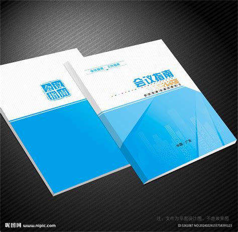 会议指南设计图 画册设计 广告设计 设计图库 昵图网