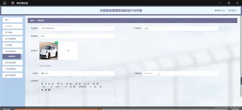 ssm php node python冷链物流管理系统的设计与开发 冷链物流系统二次开发 csdn博客