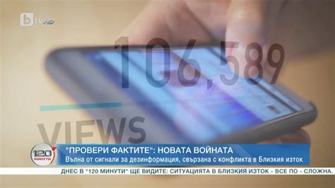 Проверка на фактите Вълна от сигнали за дезинформация свързани с конфликта в Близкия изток