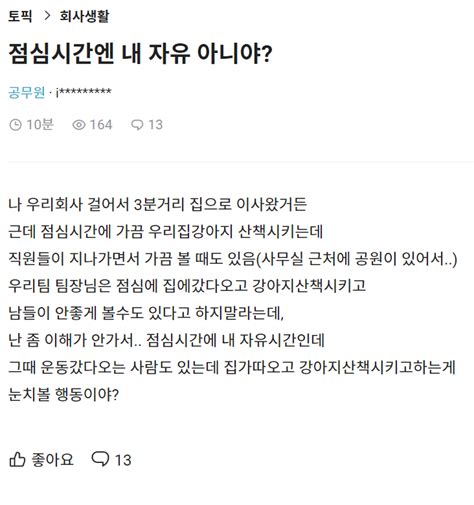 점심시간에 집 갔다오는거 링커리어 커뮤니티