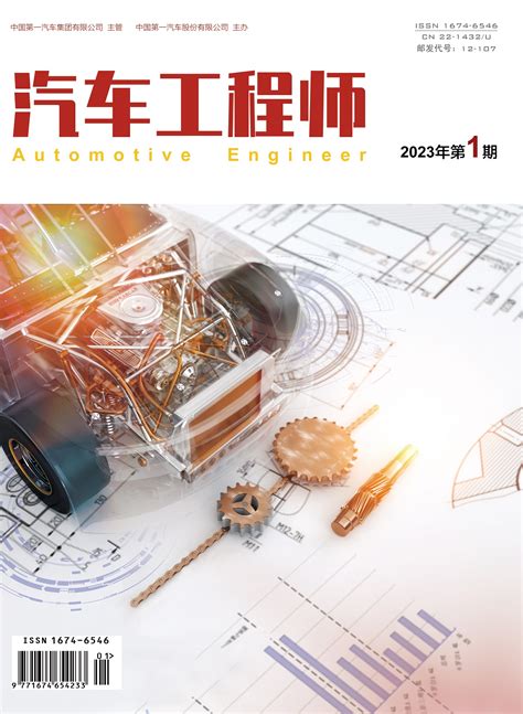汽车工程师排名 汽车工程师投稿 汽车工程师怎么样 RCCSE中国学术期刊评价 中国科教评价网