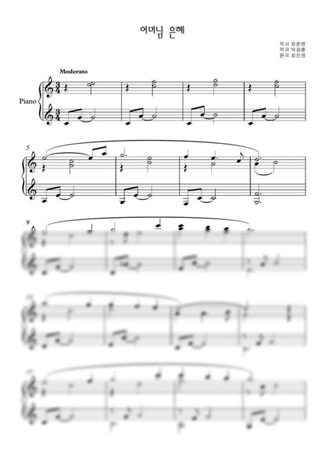 악보 어머님 은혜 중급 악보 By Junimape