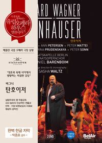 알라딘서재 100자평 바그너 탄호이저 2DVD 한글자막
