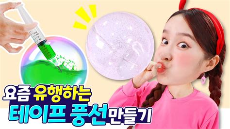 테이프 풍선 실패하지 않고 만드는 방법 Youtube