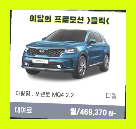 장기렌트인수비용 신차장기렌트카운용리스 대기없는 이번달 특가 프로모션은 좋아좋아 네이버 블로그