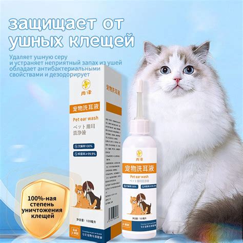 Лосьон для ушей кошек и собак 120 мл - купить с доставкой по выгодным ...