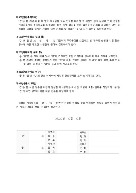 양도양수계약서 사업양도 비즈폼 샘플 양식 다운로드