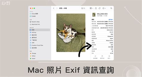 Mac exif 查詢教學 個方法查看或編輯照片詳細屬性資訊 塔科女子