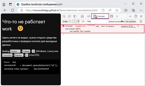 Исправление ошибок Javascript сообщаемых в консоли Microsoft Edge