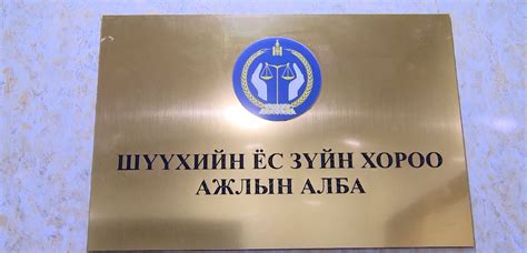 Шүүхийн сахилгын хороонд 2021 2023 оны хооронд шүүгчтэй холбоотой 1000 орчим өргөдөл гомдол