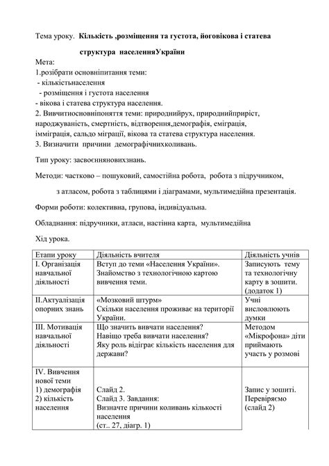 кількість розміщення та густота та його вікова і статева структура населення україни Pdf