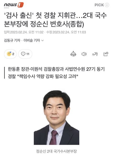 혼틈 두창이 또 검사 출신 임명했네 ㅋㅋㅋㅋㅋ 정치 시사 에펨코리아