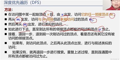 算法与数据结构 图 图的遍历图的深度优先遍历 Csdn博客