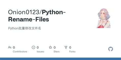 GitHub Onion0123 Python Rename Files Python批量修改文件名
