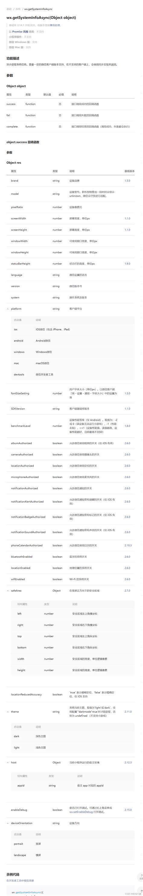 【小程序】微信小程序常用api的使用,附案例(建议收藏)微信小程序api Csdn博客 【小程序】微信小程序常用api的使用,附案例(建议收藏)微信小程序api Csdn博客