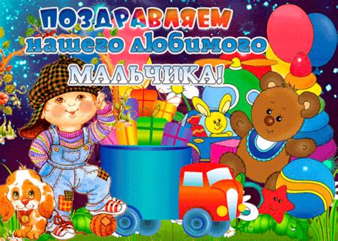 Гифки Мальчику с днем рождения