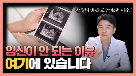 임신이 안되는 진짜 이유는 여기에 있습니다 난임인 줄 알았는데 자연임신 됐어요 Feat 난임 부부는 꼭 보세요 Youtube