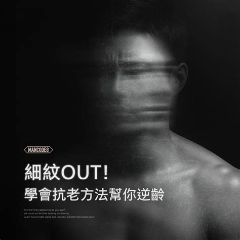 左顏右色 Mancodes 隨著年齡增長細紋也冒出來了嗎？ 絕對不能讓歲月破壞我們的美貌 學會抗老💪維持光滑嫩彈的肌膚！ 細紋的形成跟肌膚乾燥息息相關 因此保濕是最基礎的保養💦 可選含玻