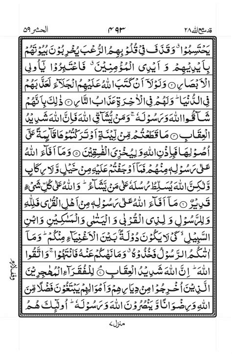 Sourate Al Hasr En Arabe Le Coran En Ligne