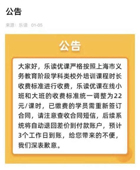 多地公布政府指导价 学科类教培机构很快“持证上岗”？收费培训乐读