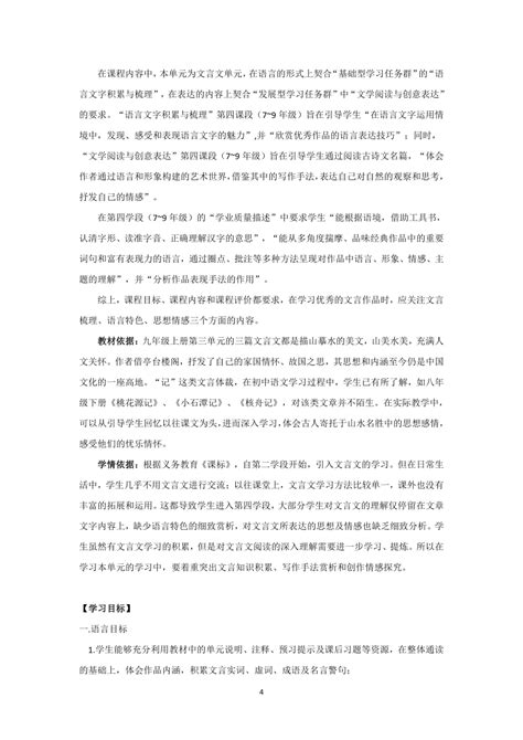 统编版语文九年级上册第三单元大单元整体教学设计 21世纪教育网