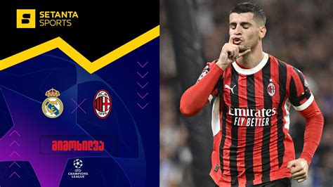 რეალ მადრიდი Vs მილანი მიმოხილვა Youtube