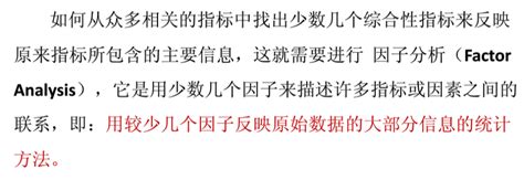 因子分析factor Analysisspss运用python建模推荐aaa Csdn博客