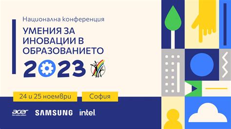 Иновациите в образованието събират български и международни експерти Kafene Bg
