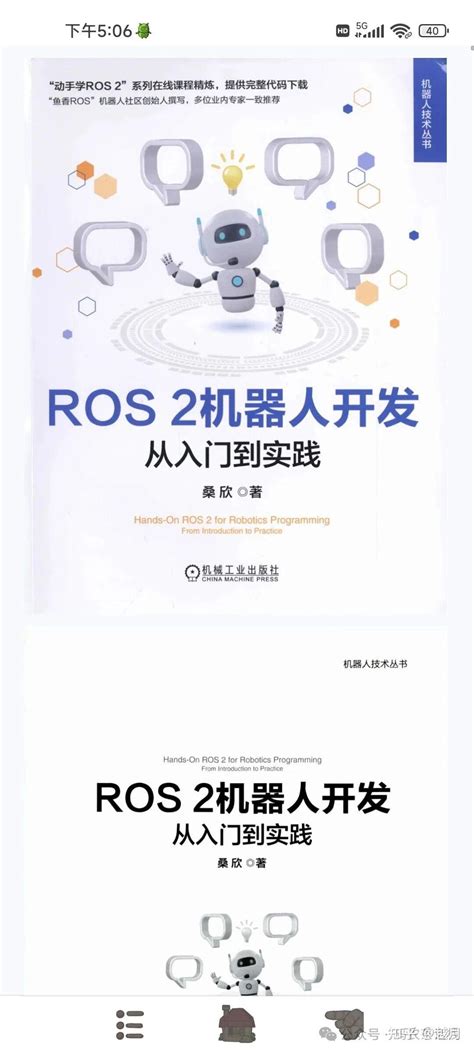 Ros2 机器人开发进步最快的方式：没有之一 知乎