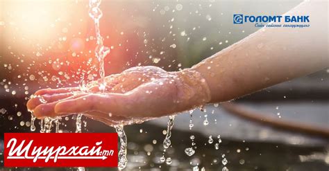 Ус гүн цэвэршүүлэх анхны үйлдвэрийн бүтээн байгуулалтад зориулан Голомт банк “Ногоон баталгаа