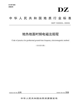 地质勘查活动质量管理规范DZ T 0425 2023 pdf 国土人