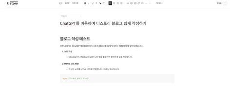 Chatgpt를 이용하여 티스토리 블로그 쉽게 작성하기 — 장성필 기술블로그