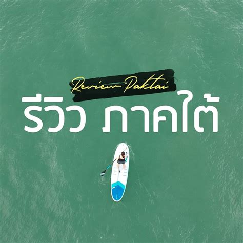 ความรู้เรื่องรถ ตั้งใจกลการกรุ๊ป รถมอเตอร์ไซค์ ภาคใต้ นครศรีธรรมราช สตูล สงขลา พัทลุง ราคา