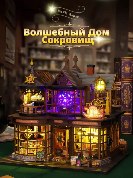 Румбокс Магический дом дом(с защитным куполом) купить на OZON по низкой ...