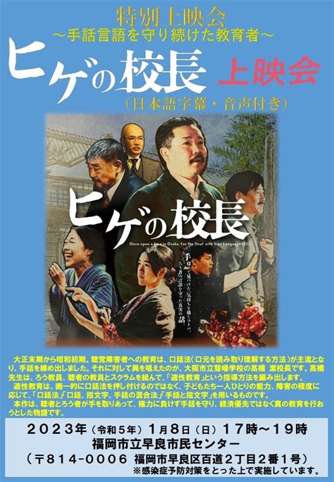 映画「ヒゲの校長」上映会 ｜イベント一覧｜福岡のおでかけ・イベント情報が満載！アクロスおでかけナビ