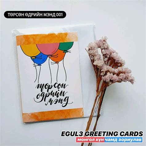 🎉Баярын🎉 мэндчилгээнүүд