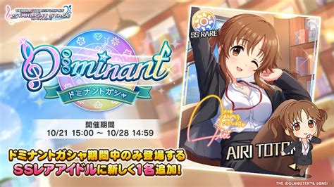 【情報】《偶像大師灰姑娘女孩 星光舞台》dominant 抽卡限定偶像「十時愛梨」10 21~10 28 登場！ 偶像大師灰姑娘女孩 星光舞台 哈啦板 巴哈姆特