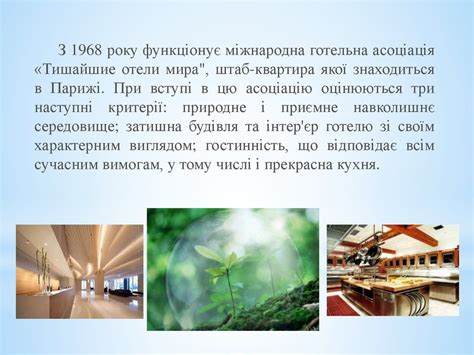 Готельні ланцюги світу презентация онлайн