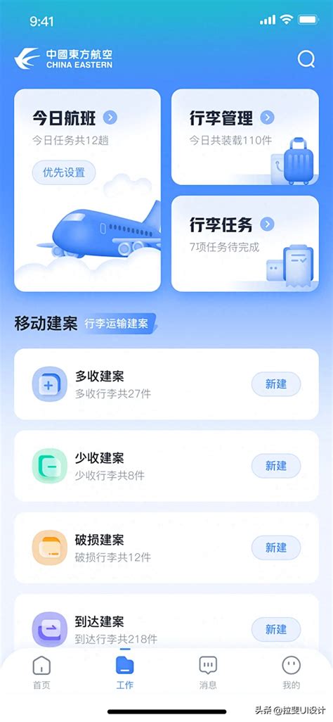 移动端app界面工作台的ui设计，简约风格为主拉斐ui设计2023年10月16日微头条 今日头条 花瓣网