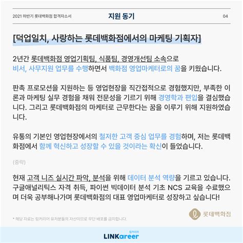 롯데백화점 합격 콘텐츠 대기업 영업지원 합격 자소서부터 스펙까지 링커리어 커뮤니티