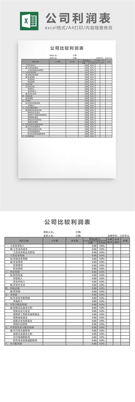 회사 비교 손익 계산서 엑셀 엑셀 템플릿 Xls 무료 다운로드 Pikbest