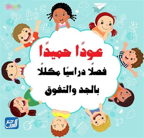 صور ورمزيات غدا اول يوم دراسي مكتوب عليها موقع المرجع